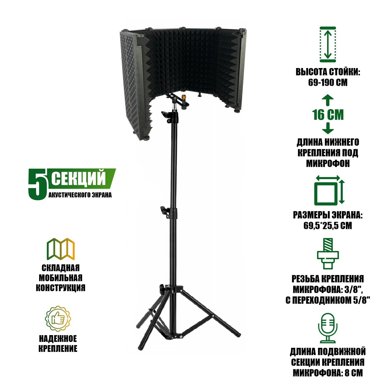 Напольная стойка JBH-AK03 с акустическим экраном для микрофона, 5 секций