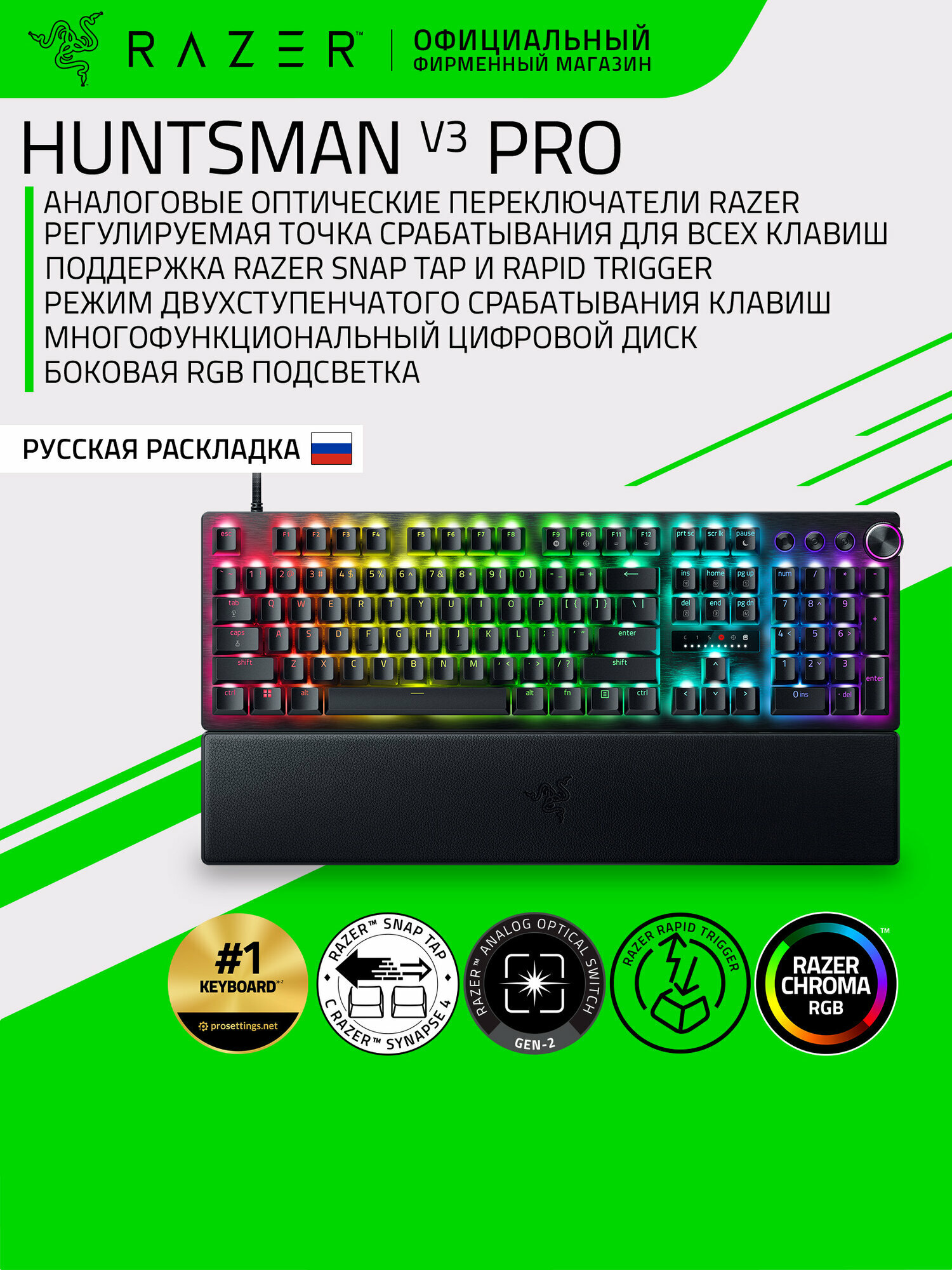 Клавиатура Razer Huntsman V3 Pro игровая оптические аналоговые переключатели, RGB подсветка, русские буквы