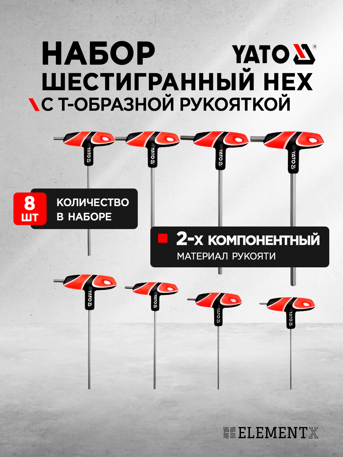 Набор шестигранный YATO HEX с Т-образной рукояткой 8шт YT-05583 371405583 092 1