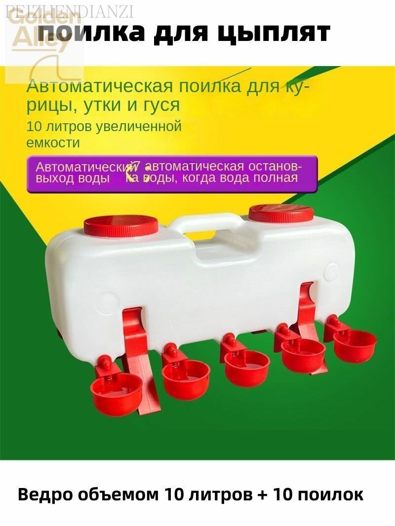 Поилка для кур, в комплект входят бочки и чаши, подходит для ферм и курятников Ведро объемом 10 литров + 10 поилок