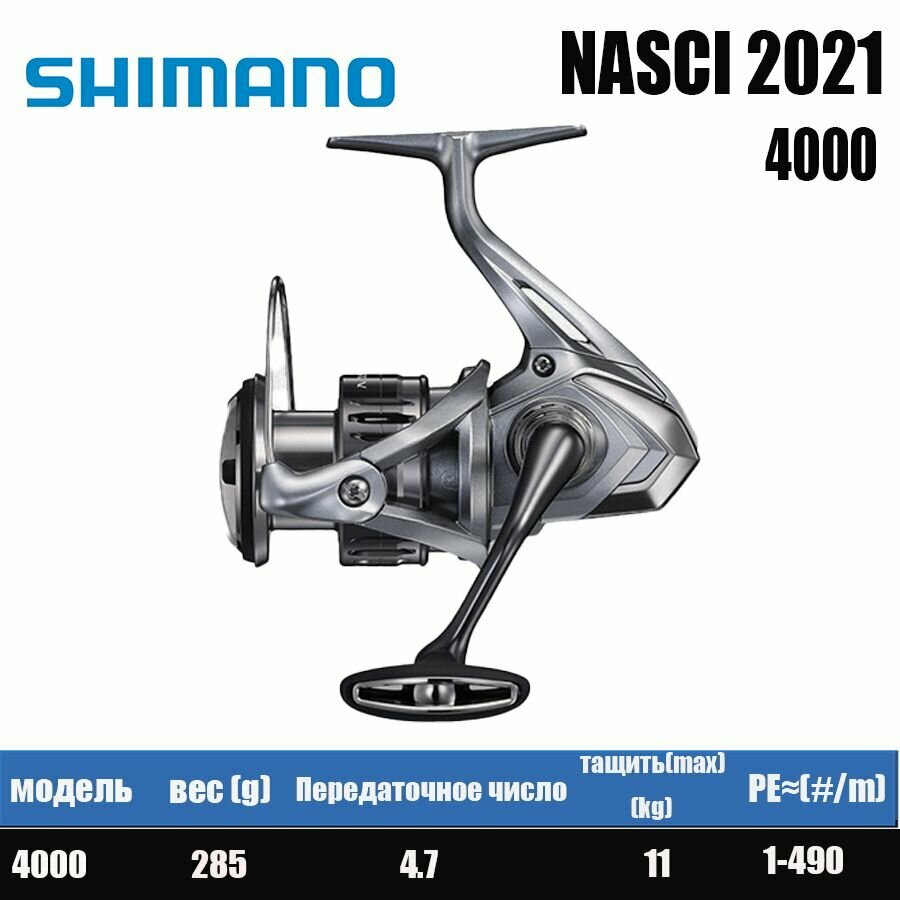 2021 SHIMANO NASCI 4000 Спининговая катушка