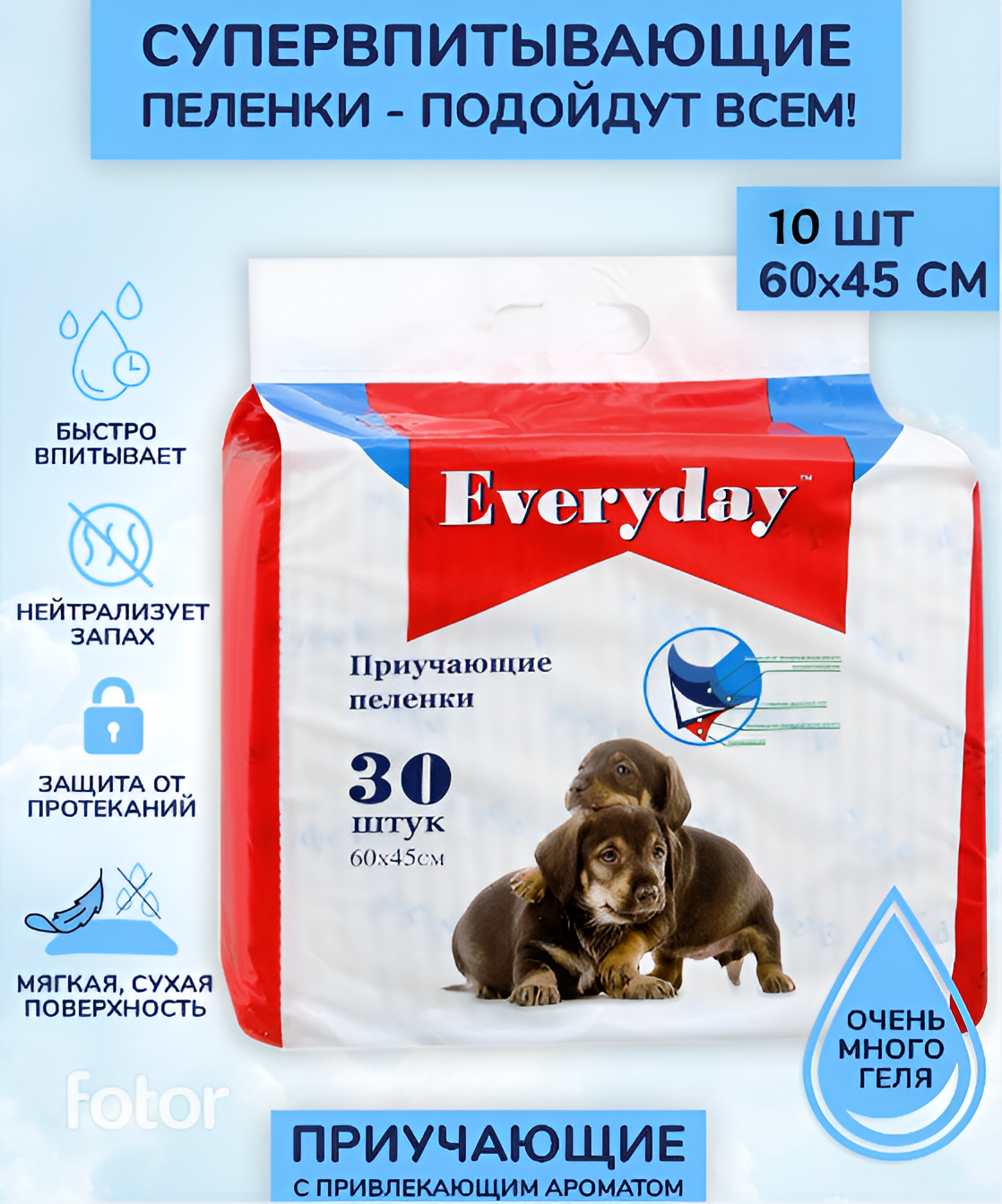 Пеленки Everyday, впитывающие, для щенков, гелевые, 60x45 см, 10 штук