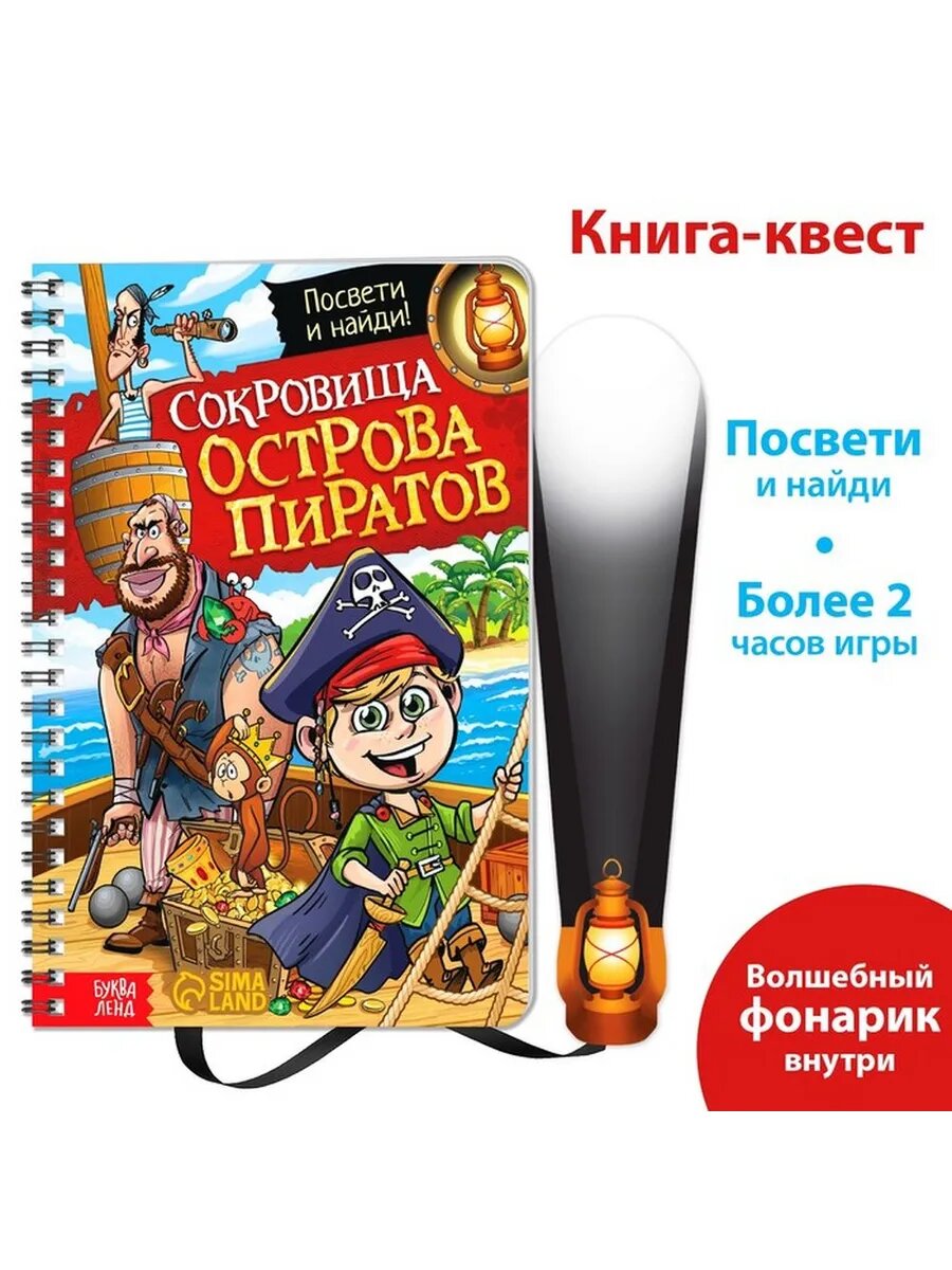 Приключенческий квест для детей с фонариком