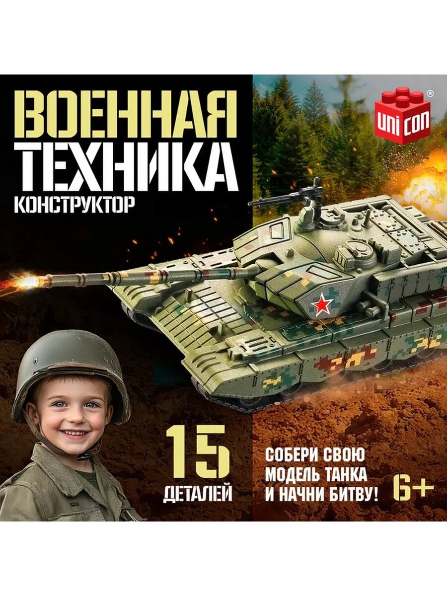 Конструктор военной техники, 15 дет.