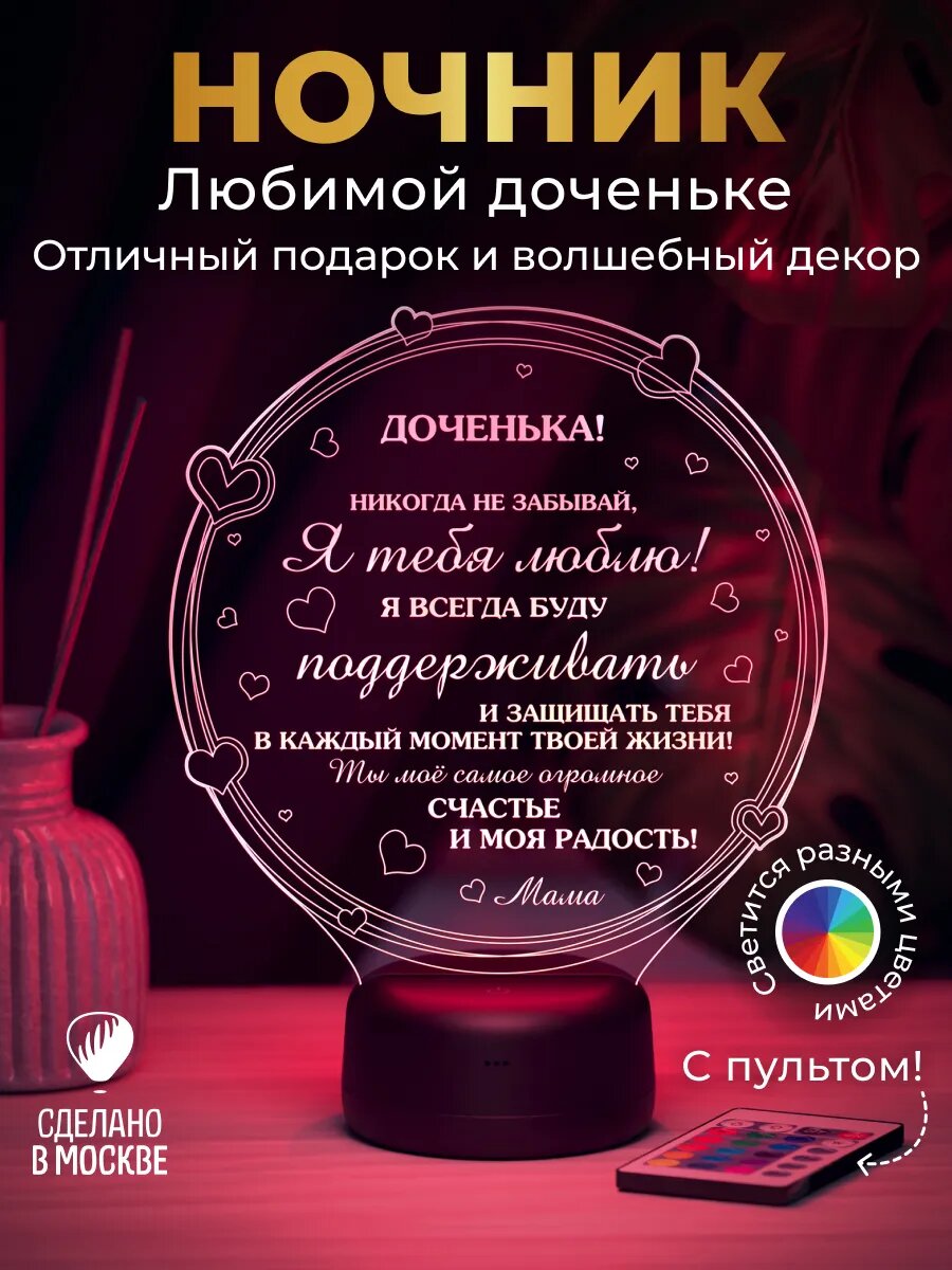 Подарок Любимой доченьке с сердечками