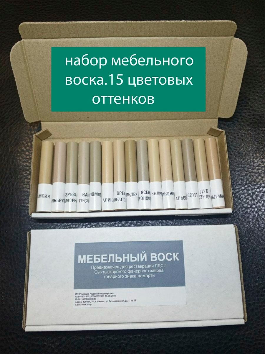Воск для мебели