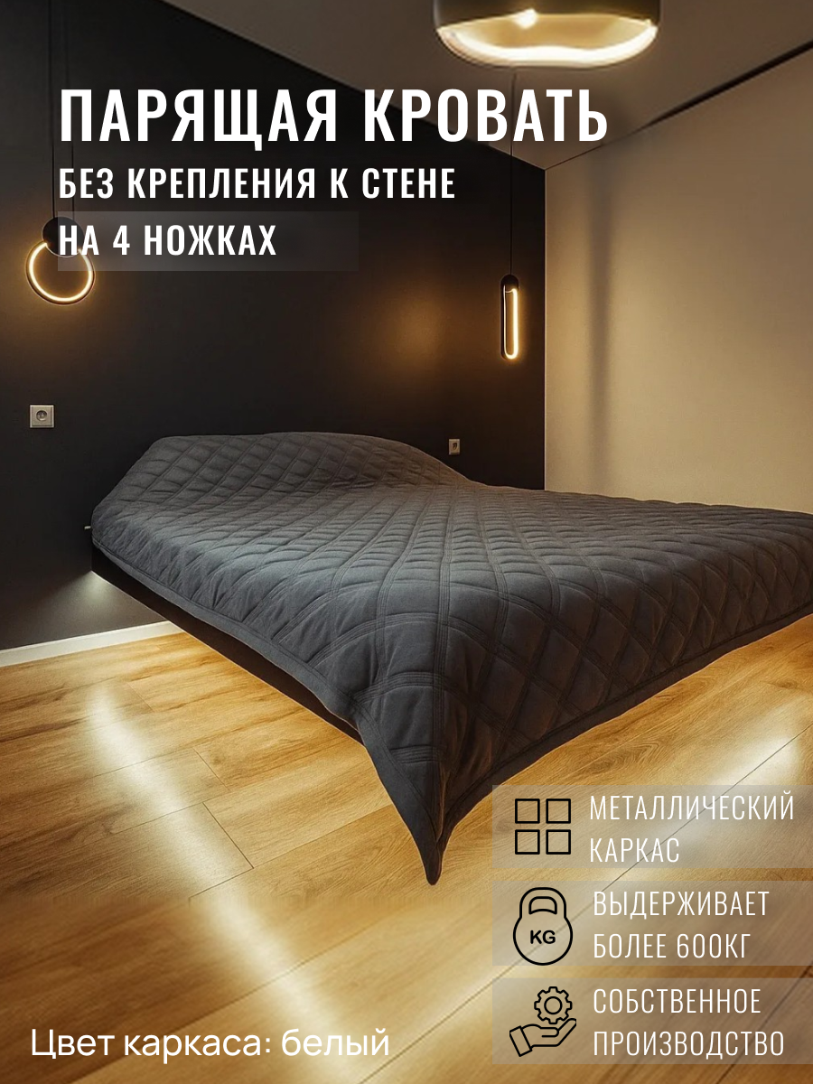 Парящая кровать 140x200 без крепления к стене металлический каркас Square белый