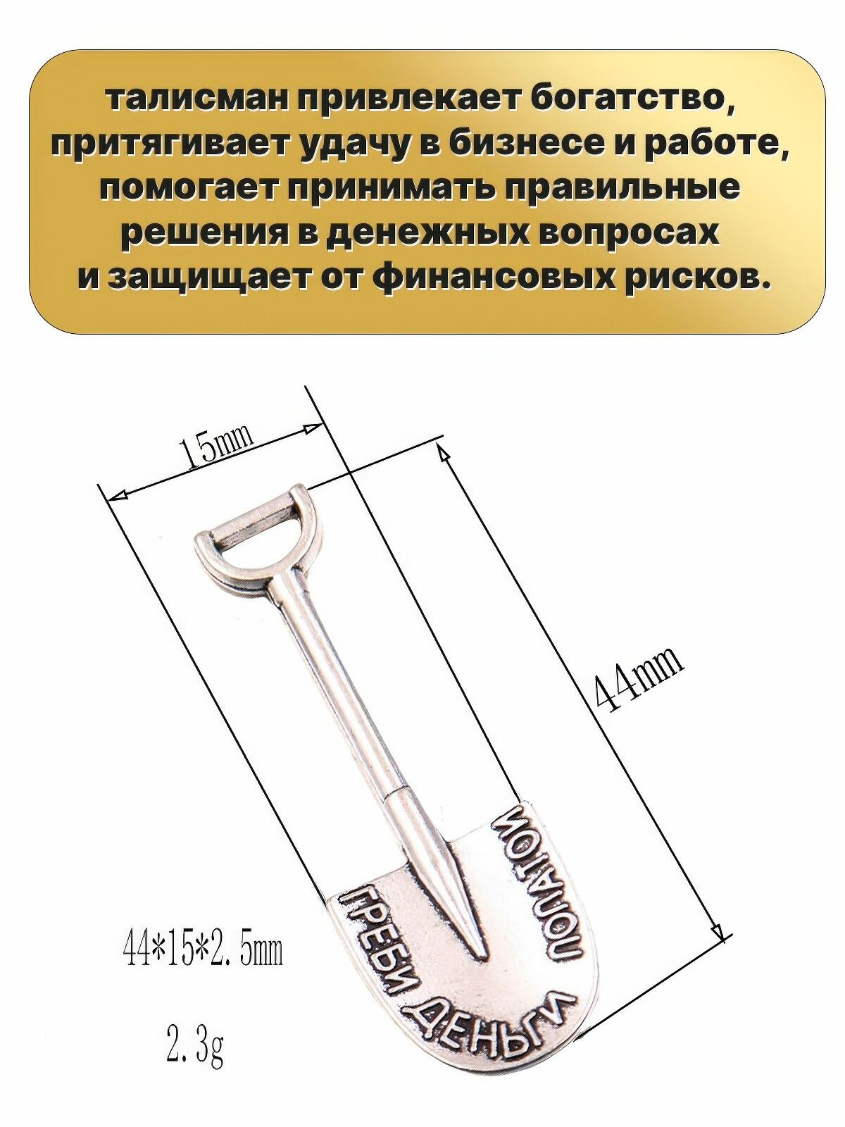 Денежный талисман греби деньги лопатой 5шт золотых и 5шт серебрянных лопаток