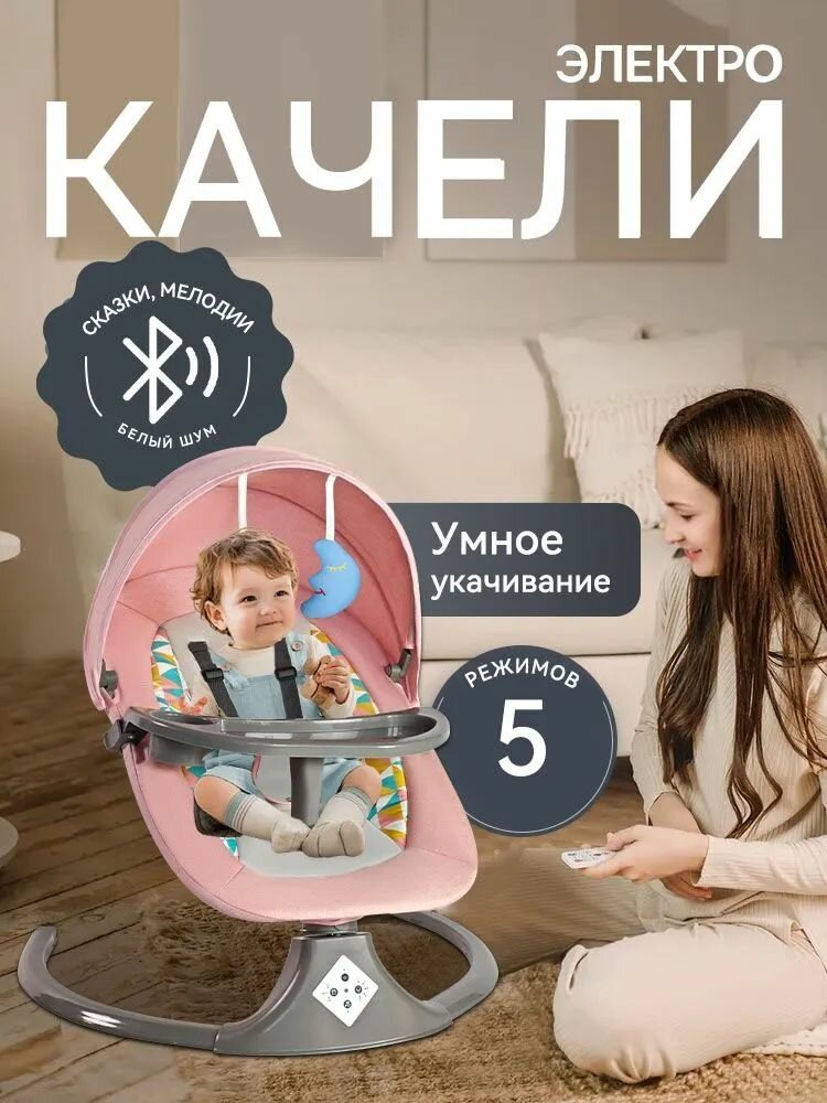 Электрические качели для новорожденных, подходят для детей 0-3 лет, максимальный вес 15 кг