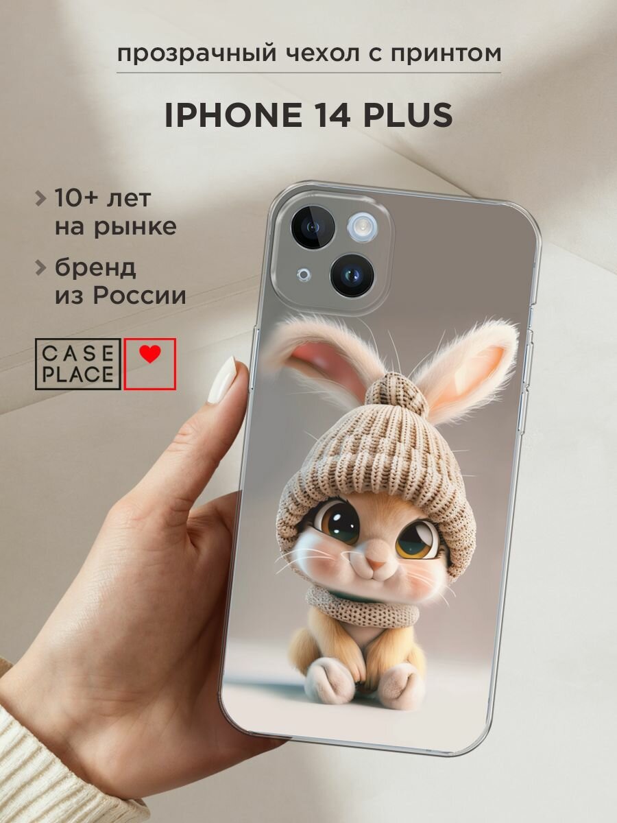 Чехол на Apple iPhone 14 Plus / Айфон 14 Плюс с принтом "Крольчонок в вязаной шапке"