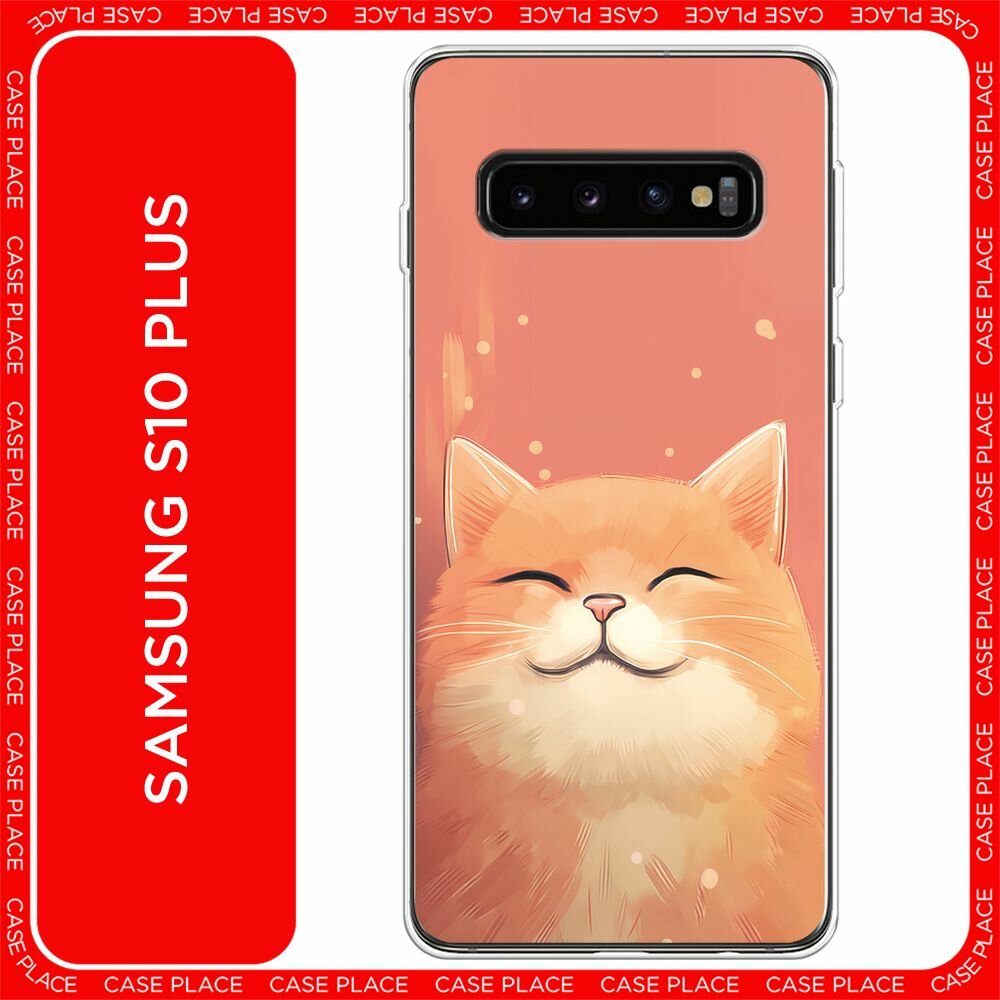 Чехол на Samsung Galaxy S10 + / Самсунг Галакси S10 Плюс с принтом "Довольный рыжий котик"
