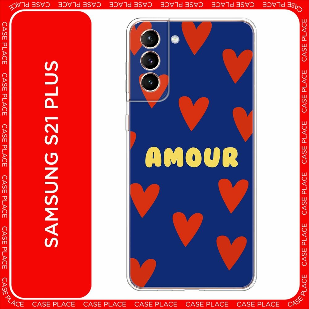 Чехол на Samsung Galaxy S21 + / Самсунг Галакси S21 Плюс с принтом "Amour art - 14 февраля"