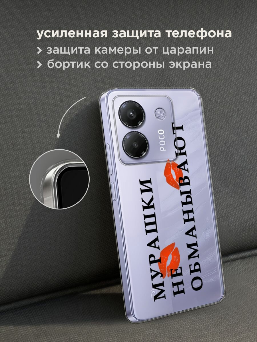 Чехол на Poco M7 Pro / Поко М7 Про с принтом "Мурашки не обманывают 1 - 14 февраля", прозрачный — фото 1