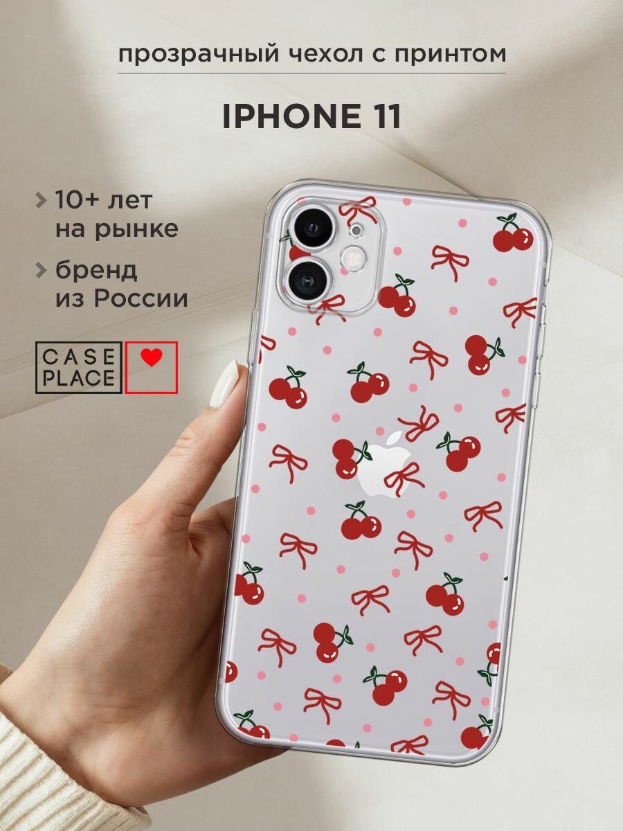 Чехол на Apple iPhone 11 / Айфон 11 с принтом "Вишни и ленточки", прозрачный