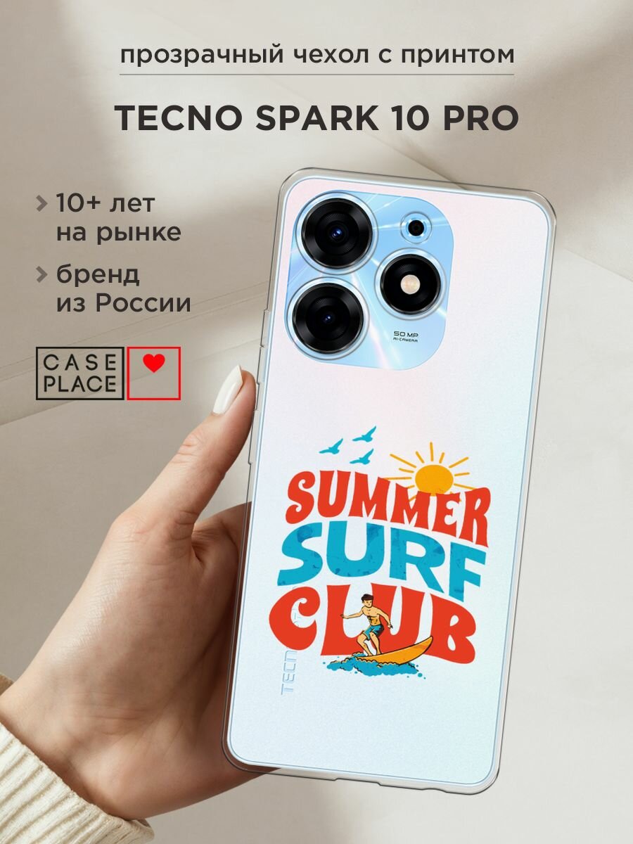 Чехол на Tecno Spark 10 Pro / Текно Спарк 10 Про с принтом "Summer surf club", прозрачный