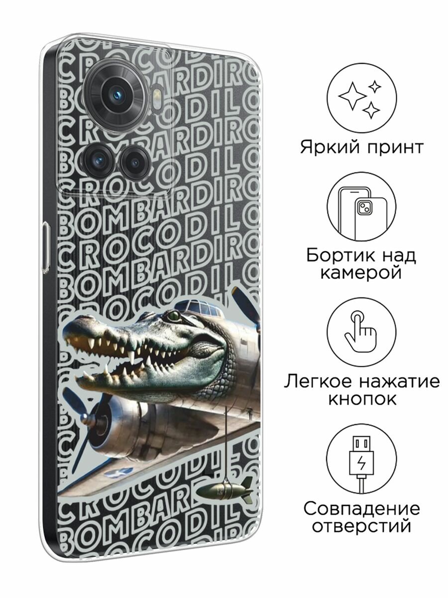 Чехол на OnePlus 10R/Ace / Ван Плас 10R/Ace с принтом "Бомбардиро крокодило 2", прозрачный — фото 1