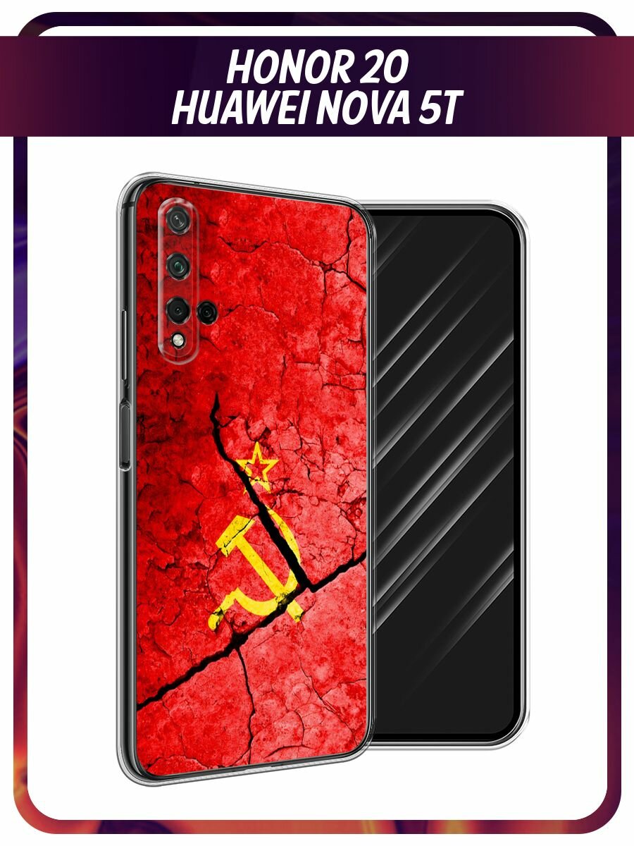 Чехол на Honor 20/Huawei Nova 5T / Хонор 20/Хуавей Нова 5Т с принтом "СССР"