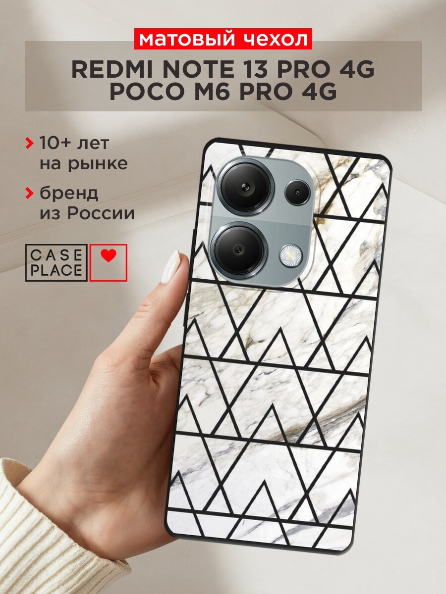 Черный матовый чехол на Xiaomi Redmi Note 13 Pro 4G/Poco M6 Pro 4G / с принтом "Белый мрамор с узорами треугольниками"