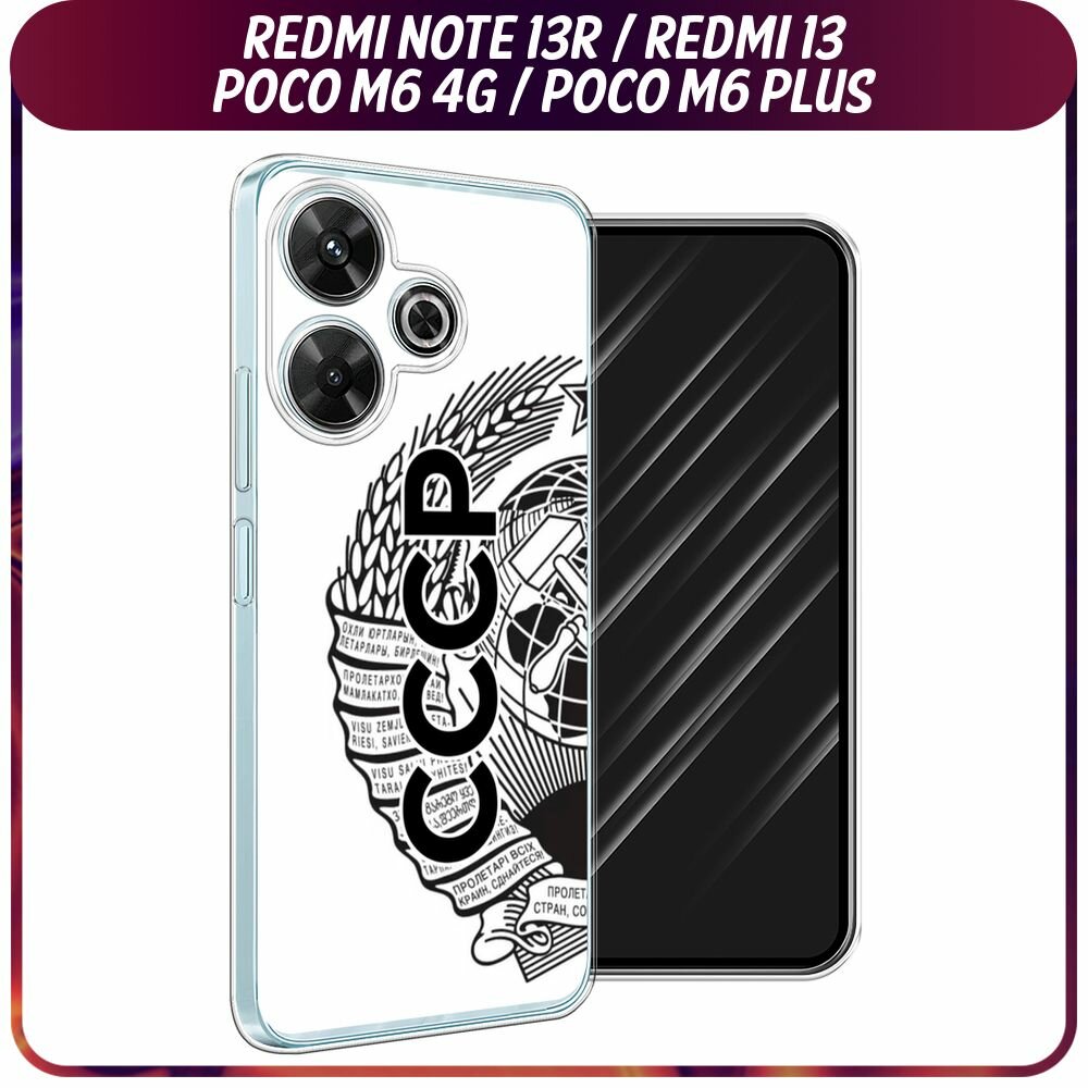 Чехол на Xiaomi Redmi Note 13R/Redmi 13/Poco M6 4G/M6 Plus / Сяоми Редми Ноут 13R с принтом "Герб СССР"