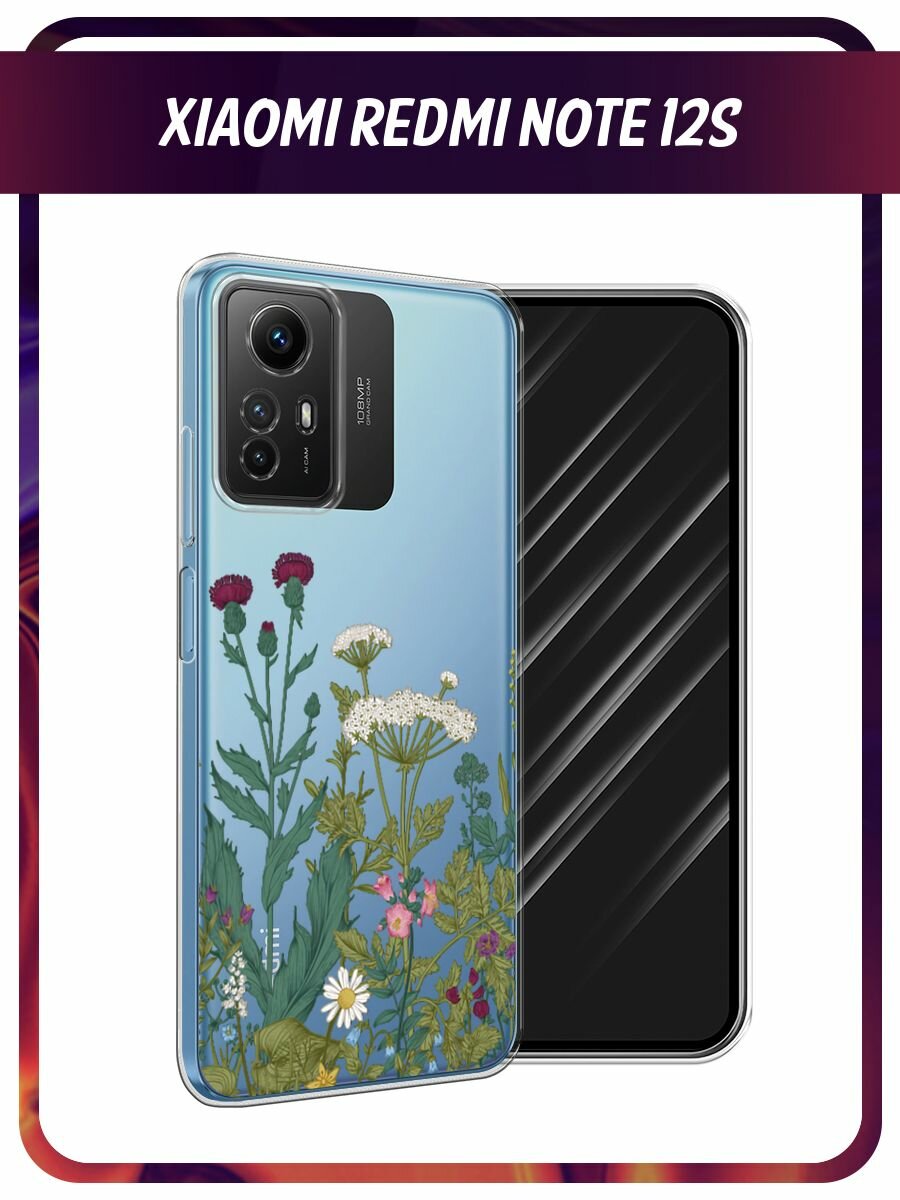 Чехол на Xiaomi Redmi Note 12S / Сяоми Редми Ноут 12S с принтом "Дикие полевые цветы", прозрачный