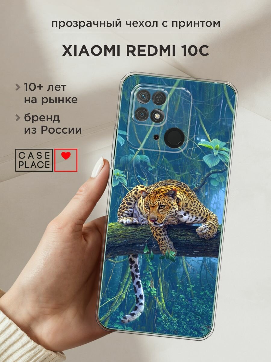 Чехол на Xiaomi Redmi 10C / Сяоми Редми 10C с принтом "Леопард охотник"