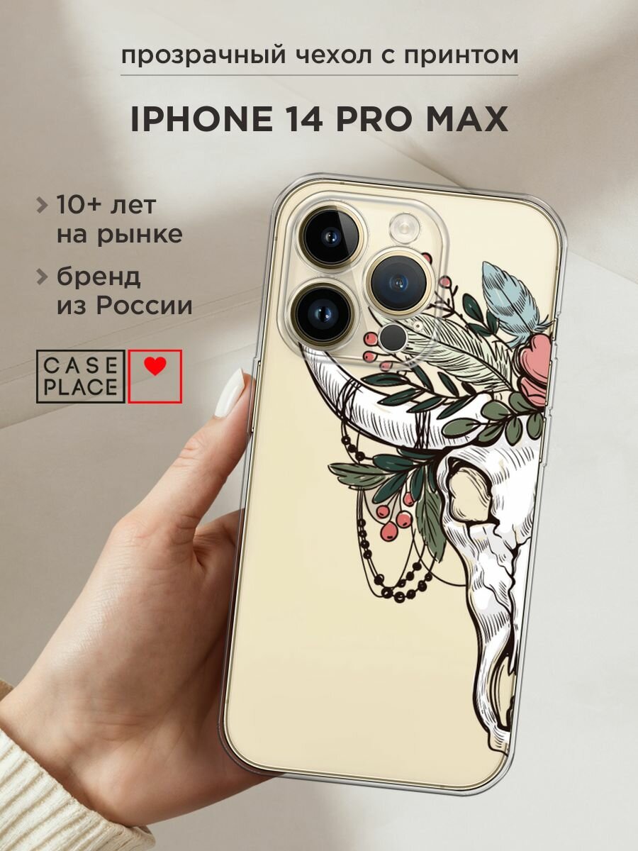 Чехол на Apple iPhone 14 Pro Max / Айфон 14 Про Макс с принтом "Череп быка с цветами", прозрачный