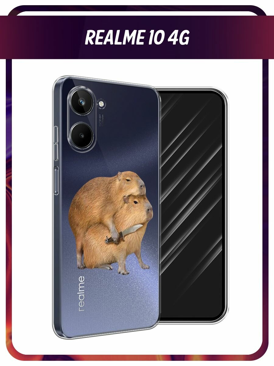 Чехол на Realme 10 4G / Реалми 10 4G с принтом "Капибара с ножом", прозрачный