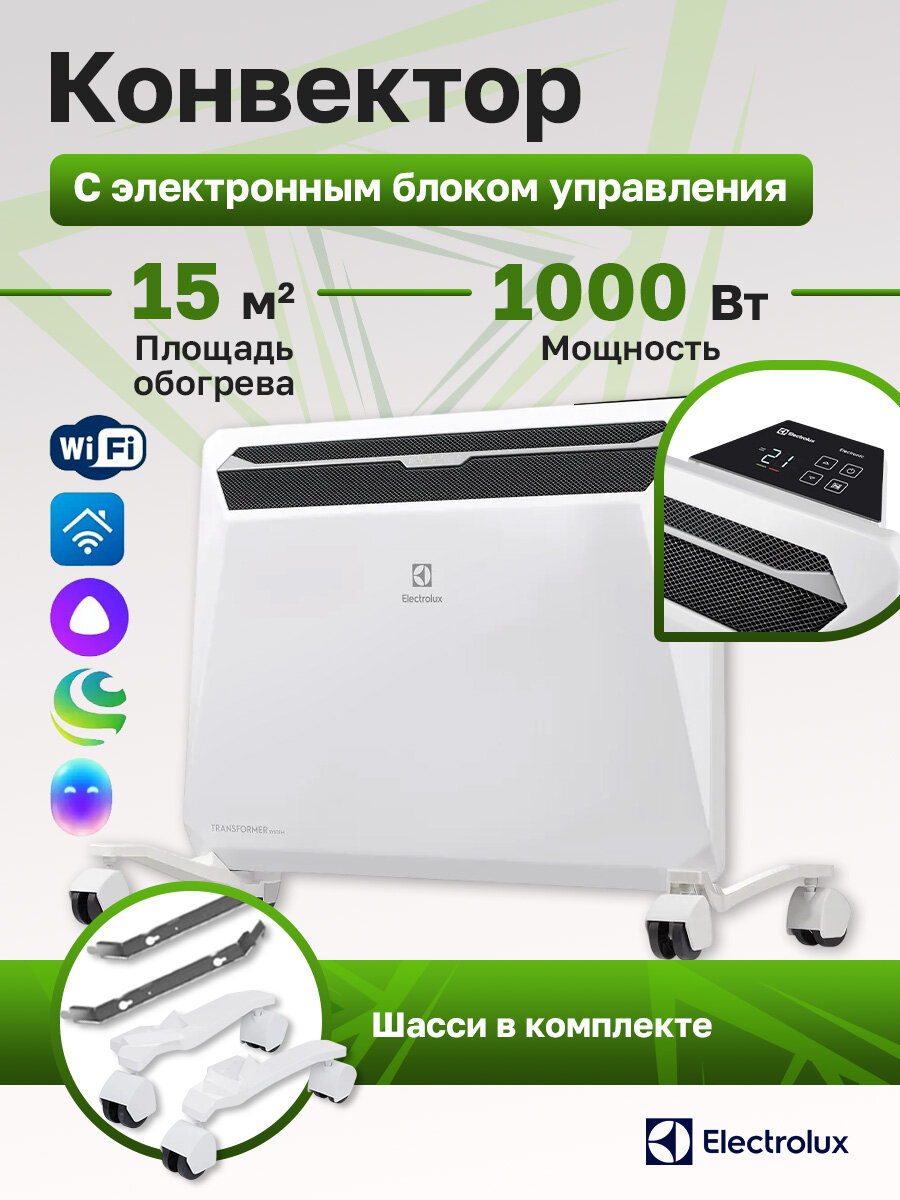 Конвектор электрический Electrolux Rapid Transformer ECH/R-1000 T-TUE4-EFT/RR с шасси (электронный)