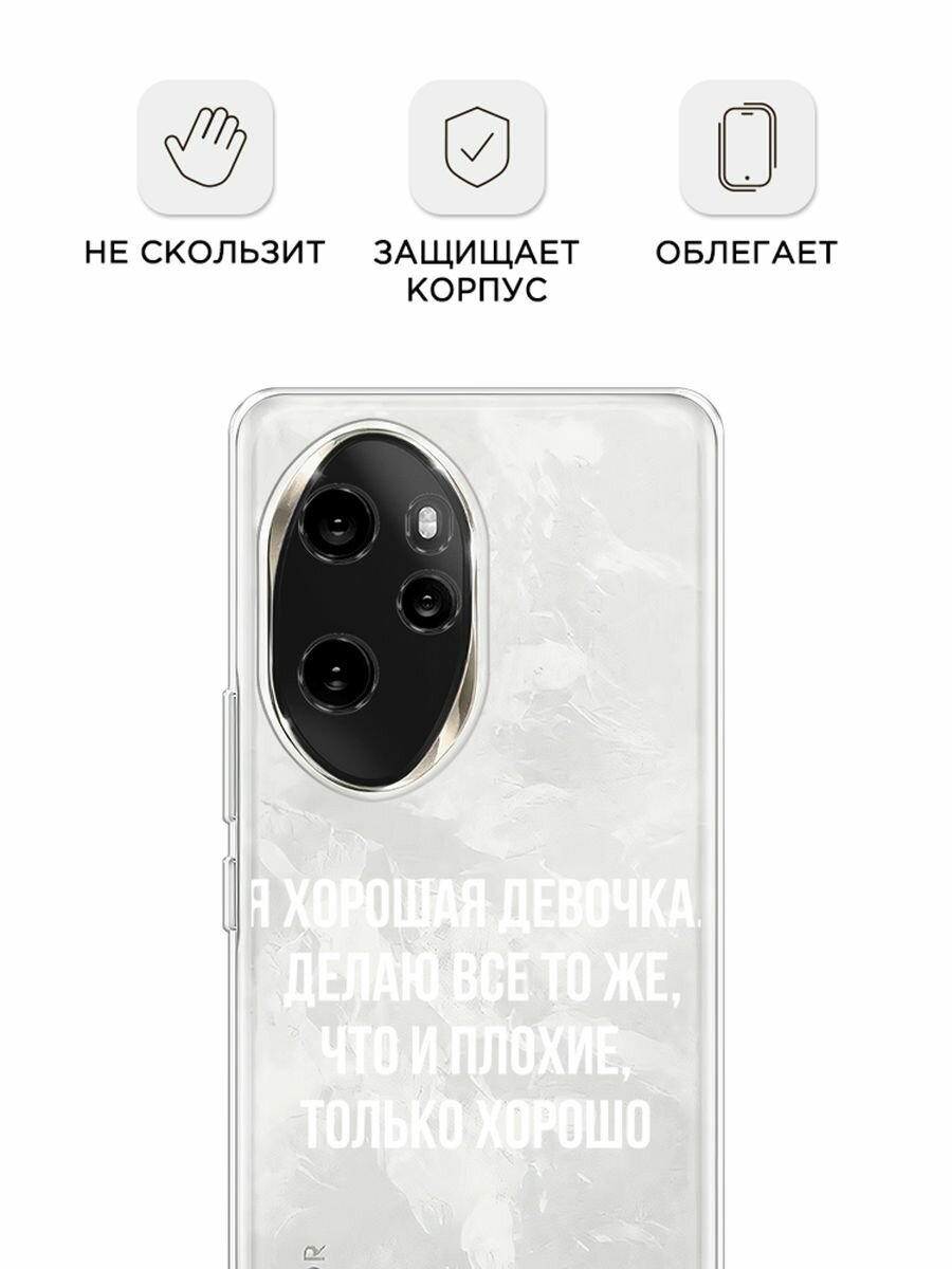 Чехол на Honor 100 Pro / Хонор 100 Про с принтом "Хорошая девочка", прозрачный — фото 1
