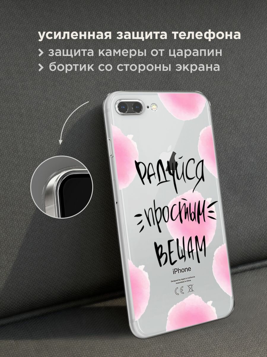 Чехол на Apple iPhone 7 Plus / Айфон 7 Плюс с принтом "Радуйся простым вещам", прозрачный — фото 1