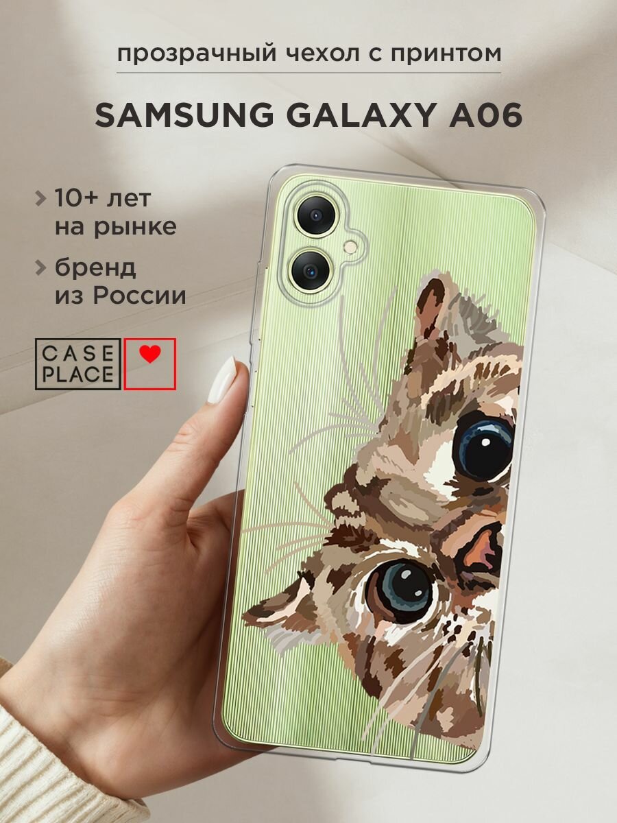 Чехол на Samsung Galaxy A06 / Самсунг Галакси А06 с принтом "Любопытный кот", прозрачный