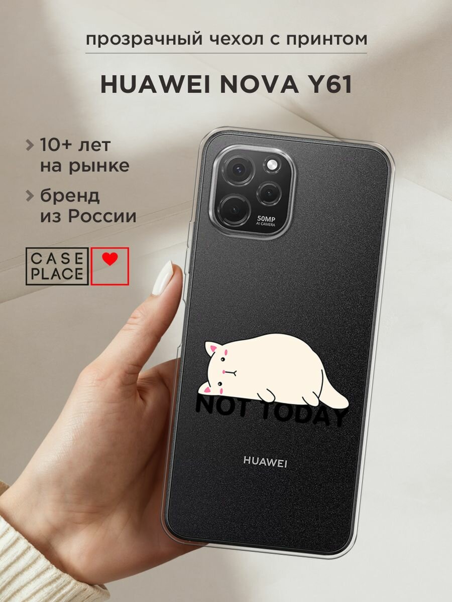 Чехол на HuaweI Nova Y61 / Хуавей Нова Y61 с принтом "Cat not today", прозрачный