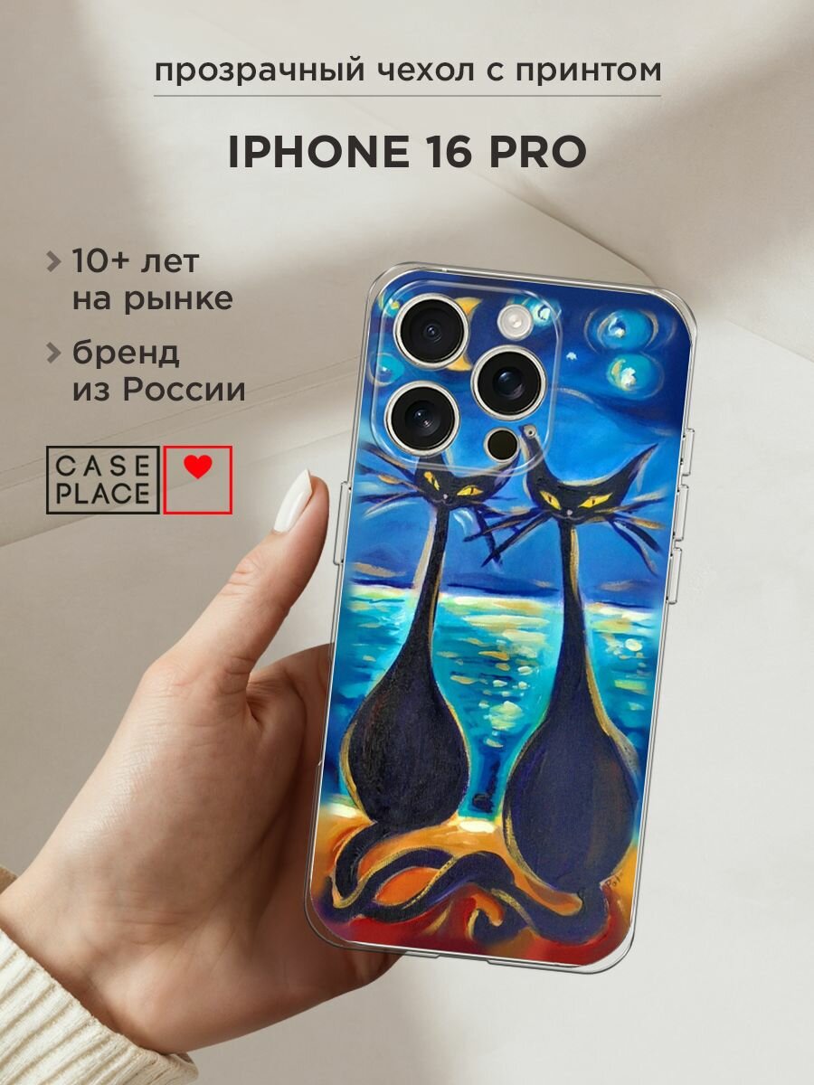 Чехол на Apple iPhone 16 Pro / Айфон 16 Про с принтом "Влюбленные котики 7"