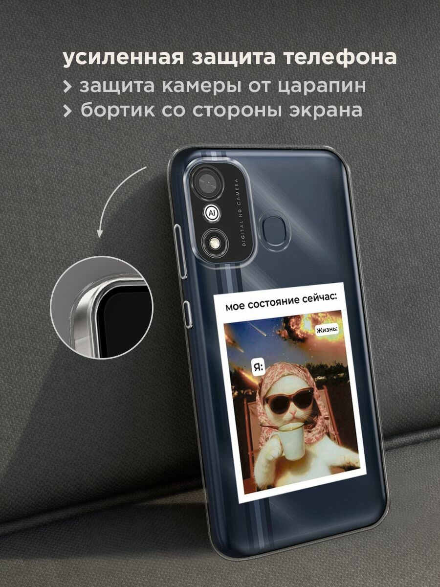 Чехол на Itel A27 / Ител А27 с принтом "Моё состояние", прозрачный — фото 1