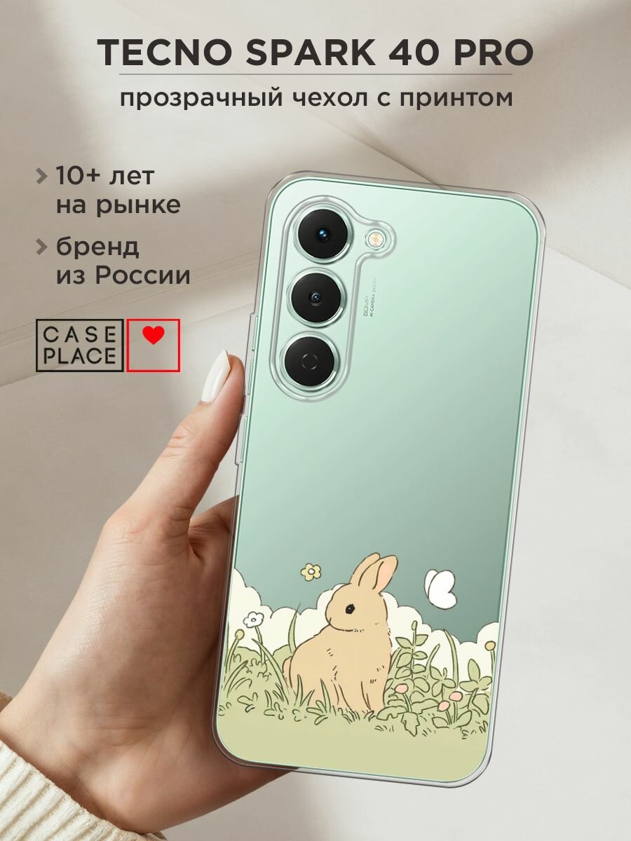 Чехол на Tecno Spark 40 Pro / Текно Спарк 40 Про с принтом "Кролик в поле", прозрачный