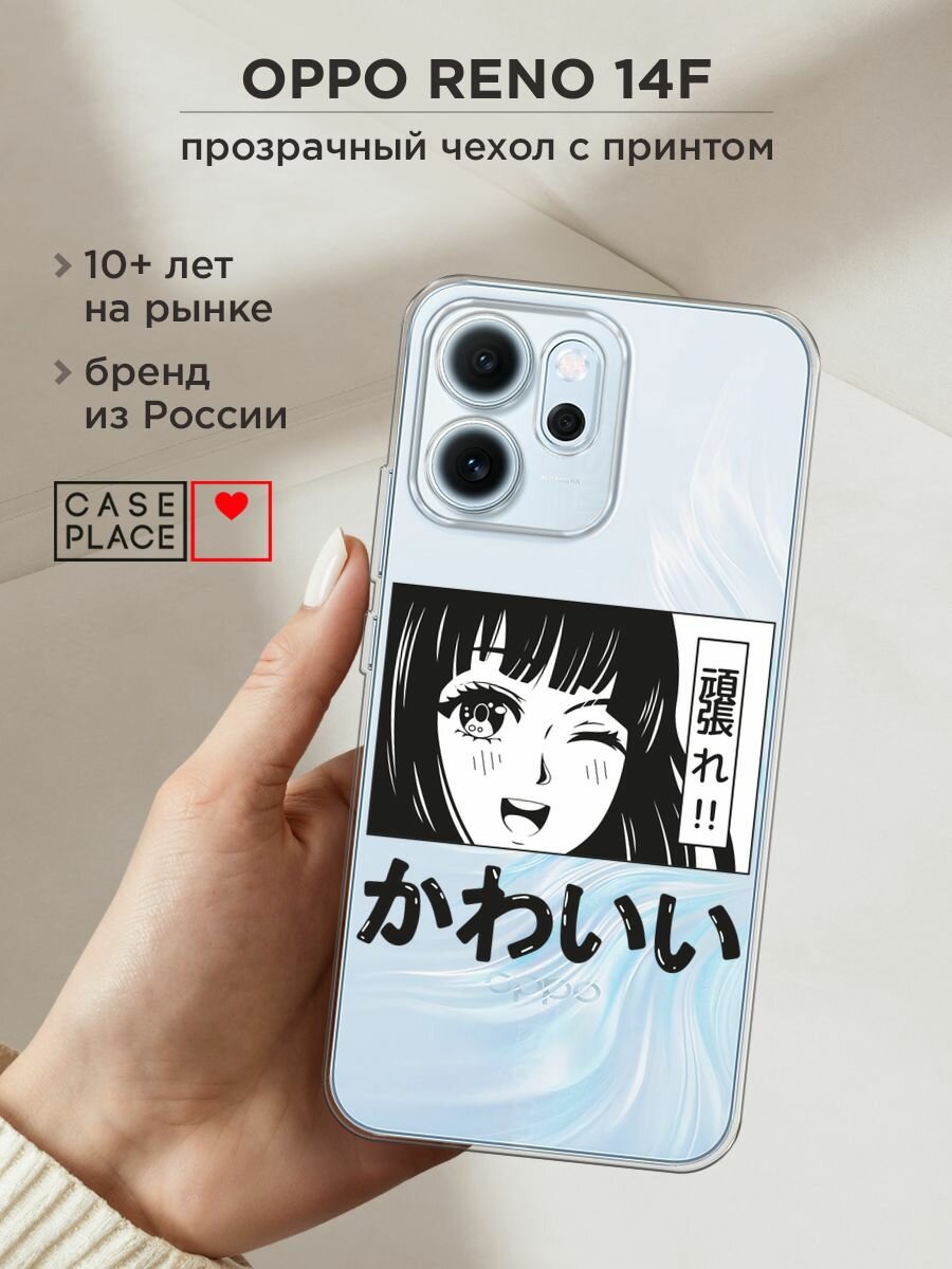 Чехол на Oppo Reno 14F / Оппо Рено 14F с принтом "Cute anime girl", прозрачный