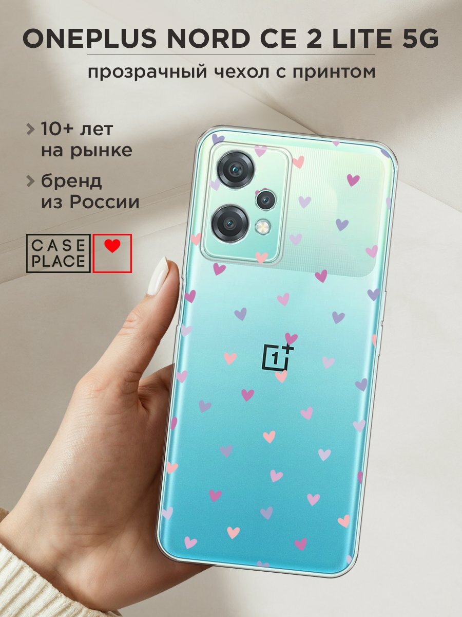 Чехол на OnePlus Nord CE 2 Lite 5G / ВанПлас Норд CE 2 Лайт 5G с принтом "Пастельные сиреневые сердечки", прозрачный