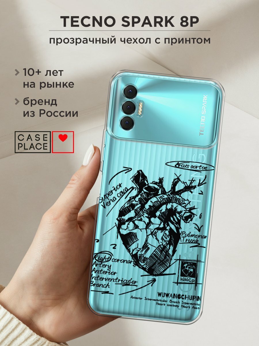 Чехол на Tecno Spark 8P / Техно Спарк 8P с принтом "Анатомическое сердце 2", прозрачный