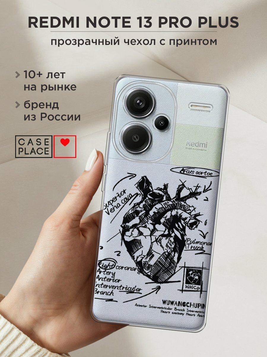 Чехол на Xiaomi Redmi Note 13 Pro+ / Сяоми Редми Нот 13 Про + с принтом "Анатомическое сердце 2", прозрачный