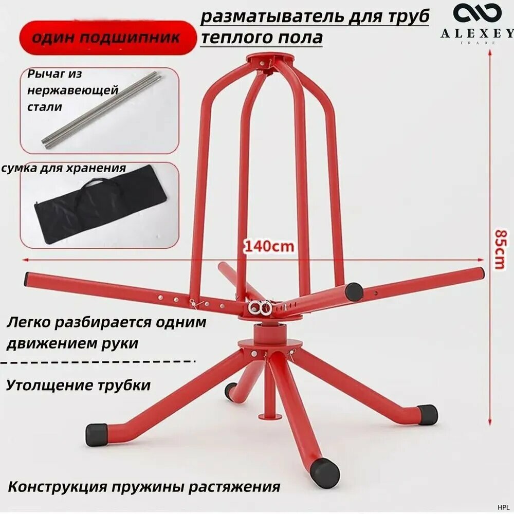 Разматыватель для труб теплого пола один подшипник Грузоподъемность 100 кг