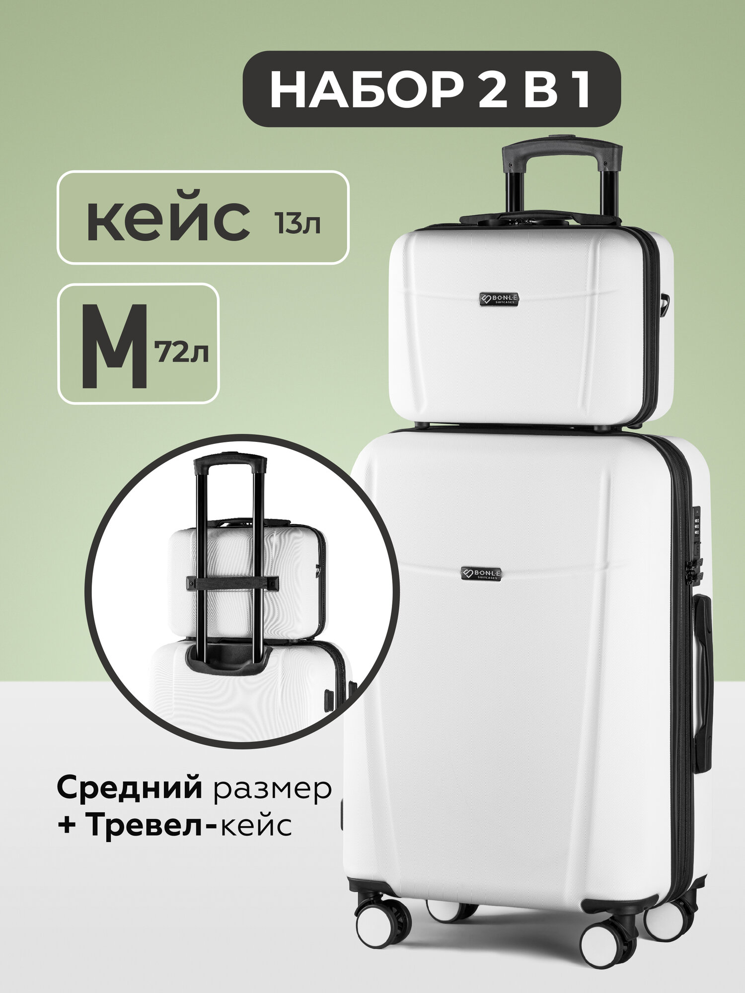 Комплект чемоданов 