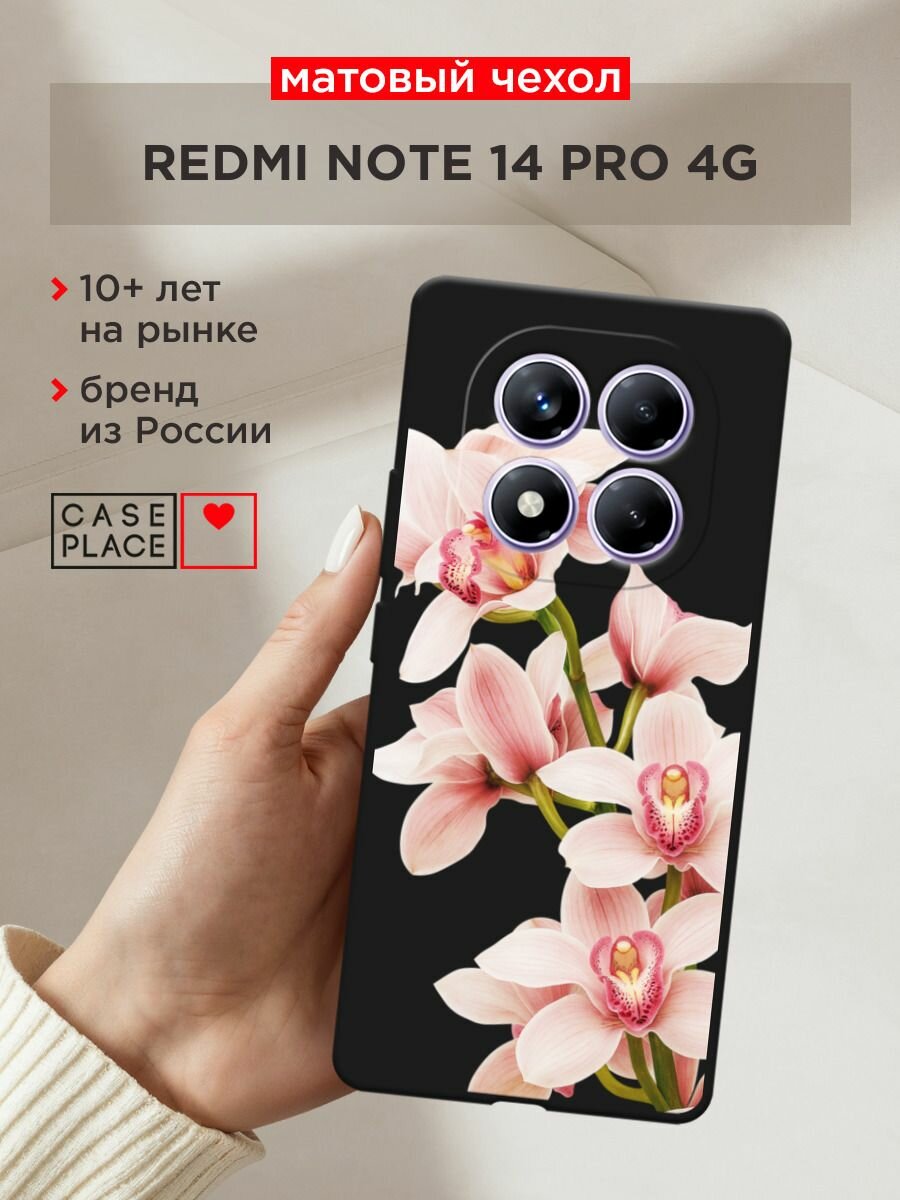 Чехол на Xiaomi Redmi Note 14 Pro 4G / Сяоми Редми Нот 14 Про 4G с принтом "Нежная орхидея", прозрачный