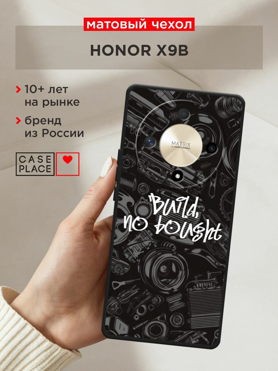 Силиконовый чехол на Honor X9B / Хонор X9B с принтом "Build no bought"
