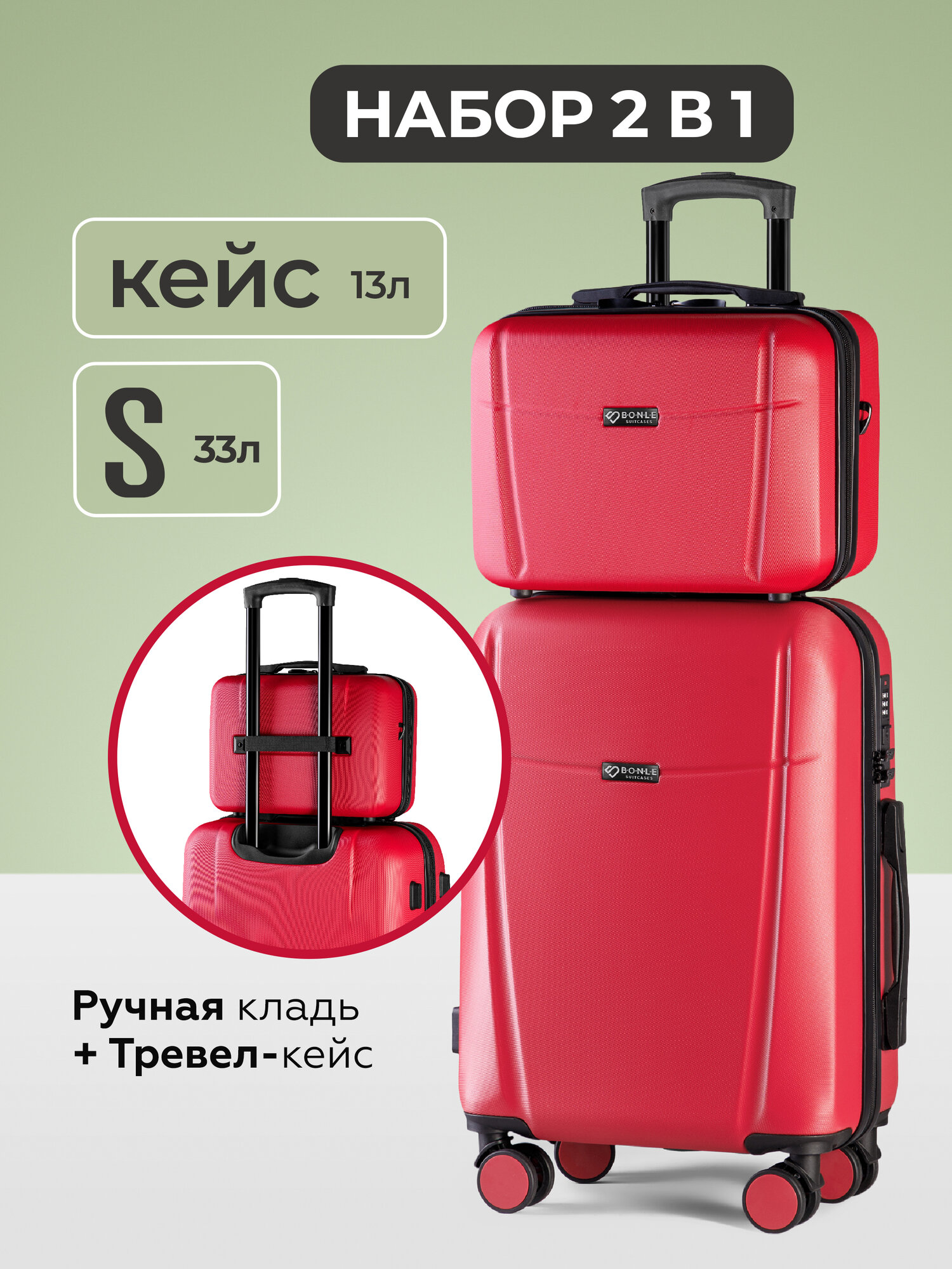 Комплект чемоданов 