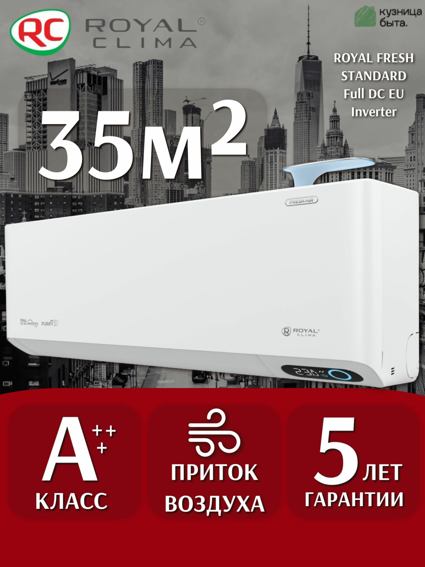 Сплит система инверторная c притоком свежего воздуха Royal Clima ROYAL FRESH STANDARD Full DC EU, RCI-RFS35HN, комплект / умный дом / 35м2