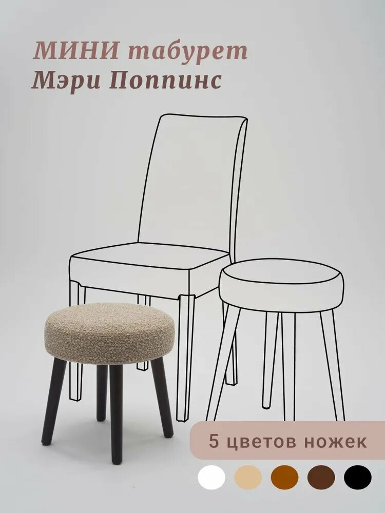 Табурет, 1 шт.