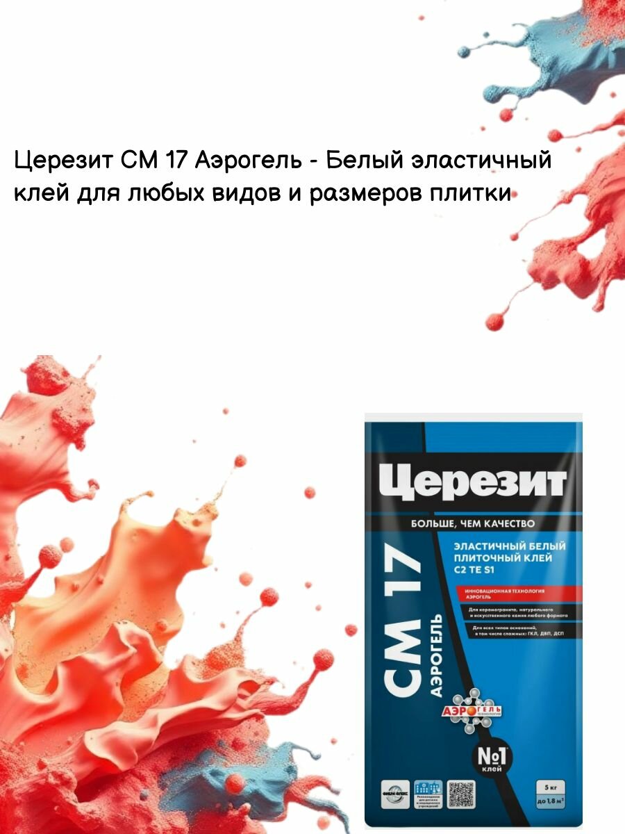 Клей Церезит Аэрогель см 17(5кг)
