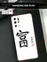 Чехол на Samsung Galaxy S20 + / Самсунг Галакси S20 Плюс с принтом "Богатство 1"