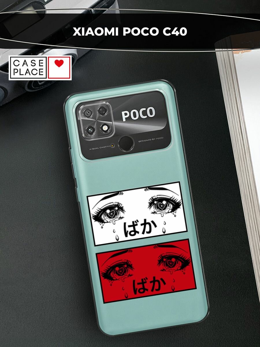 Чехол на Xiaomi Poco C40 / Сяоми Поко C40 с принтом "Красные глаза манга", прозрачный