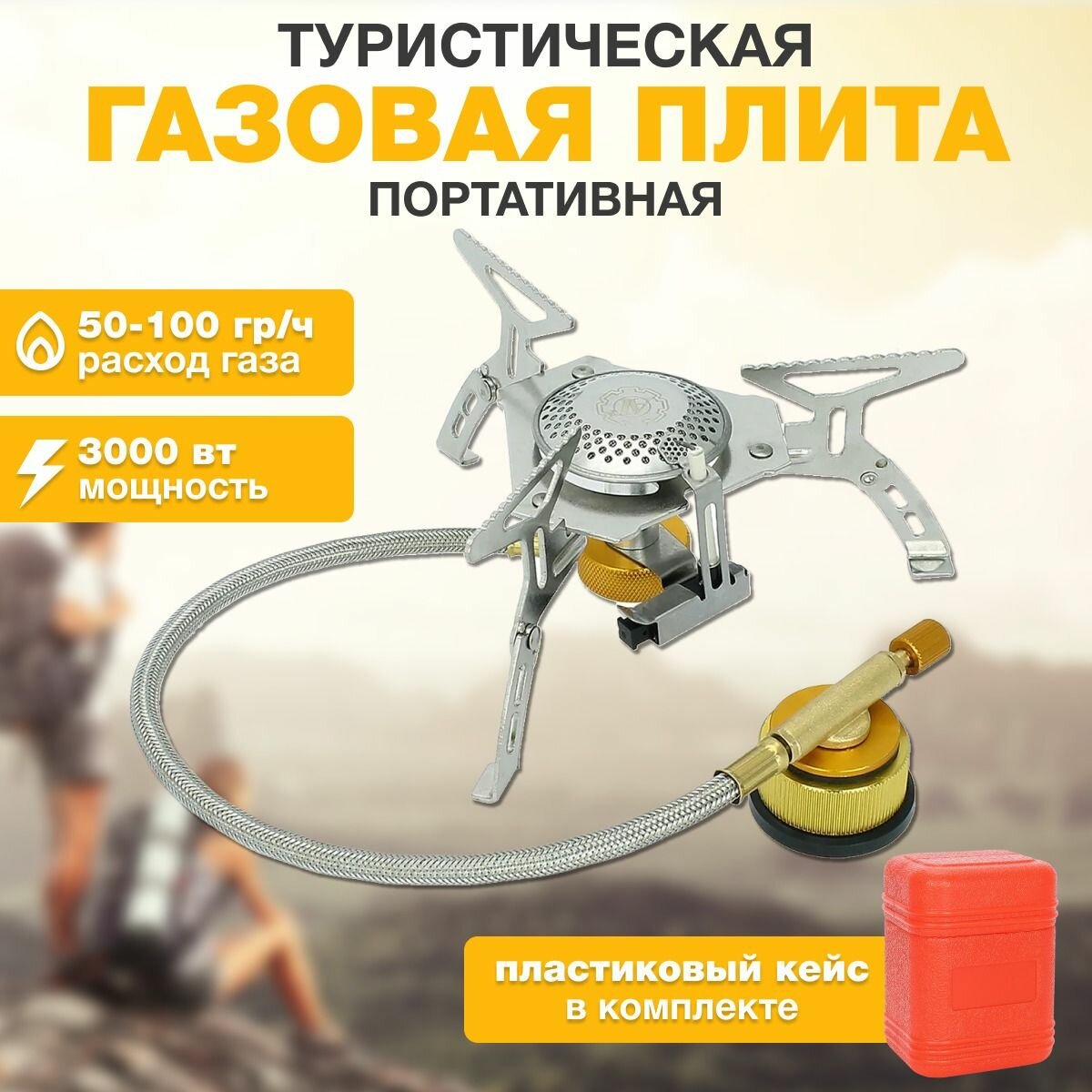 Походная газовая плита